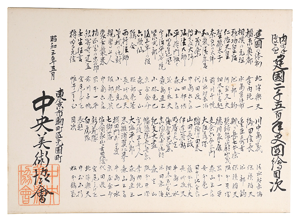 Kitazawa Rakuten,Okamoto Ippei,Ikebe Hitoshi,Hosokibara Seiki,Maekawa ...